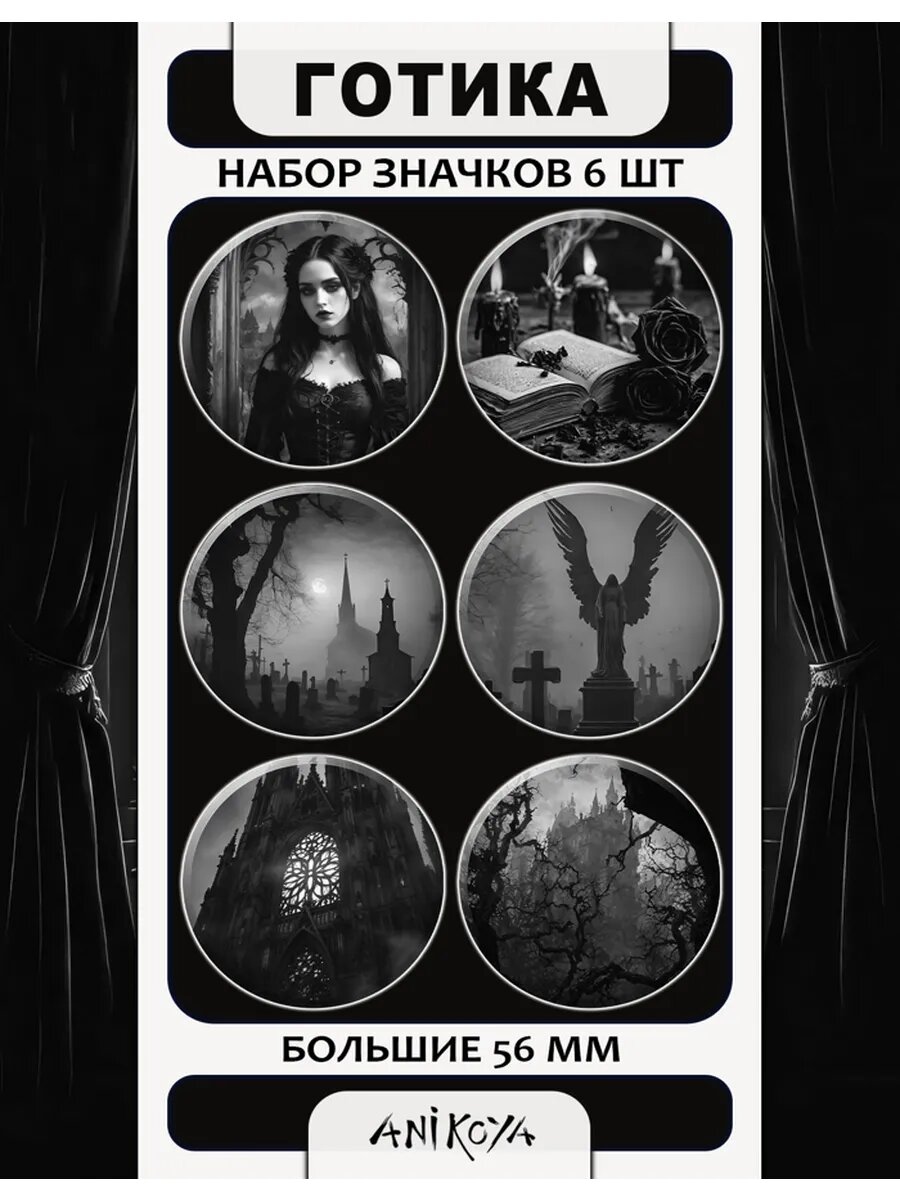 Набор значков на рюкзак чб эстетика