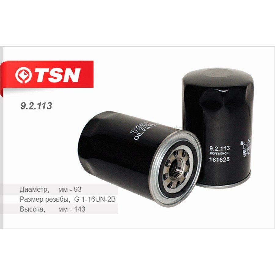 TSN 92113 Фильтр масляный дв. Cummins ПАЗ-3204, КАМАЗ EQB140-20 (1012Q01-010) (Цитрон)