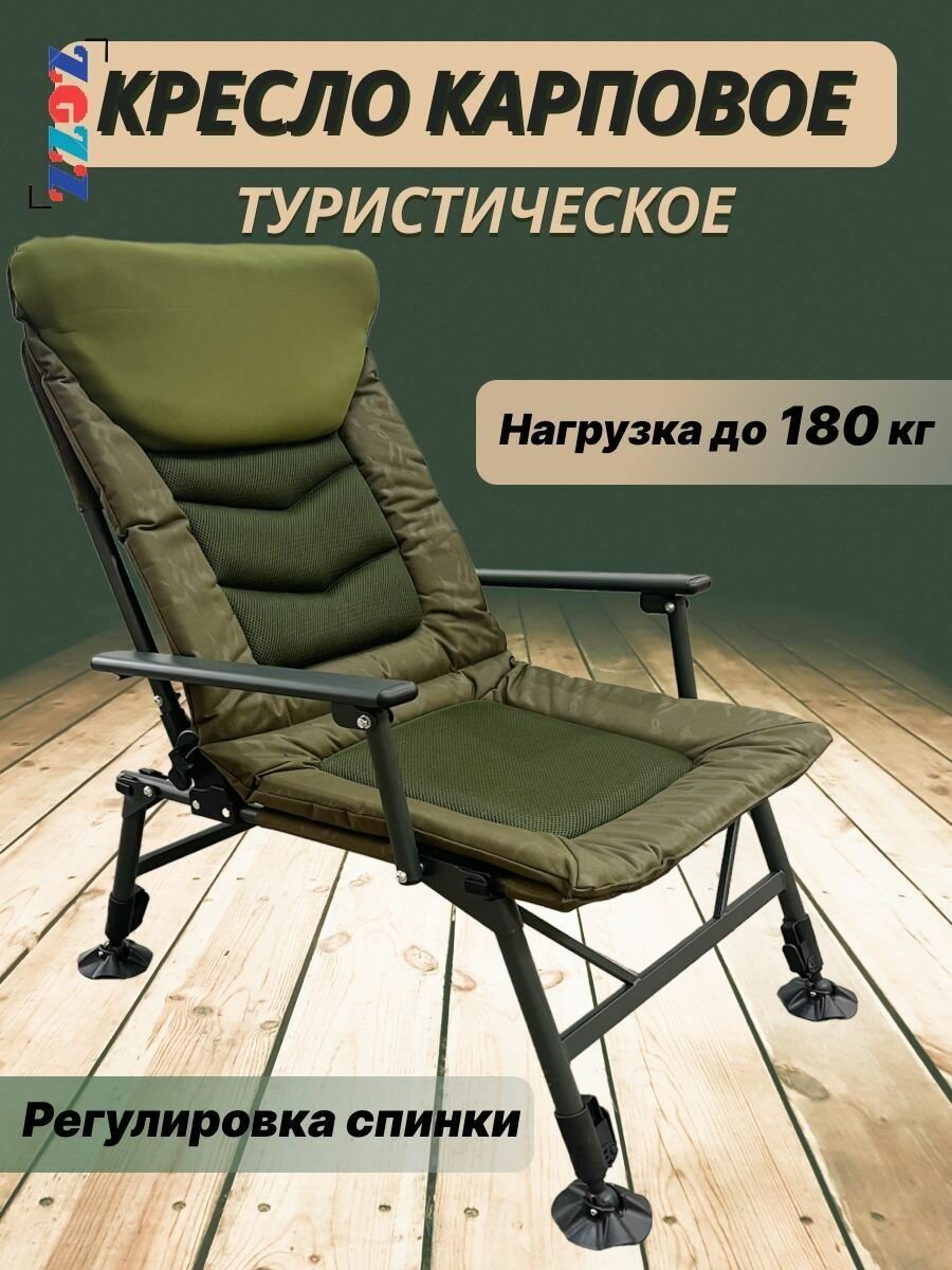 Кресло раскладное