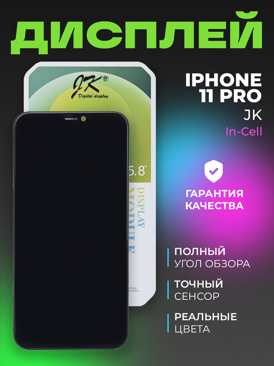 Дисплей для iPhone 11 Pro в сборе с тачскрином, черный
