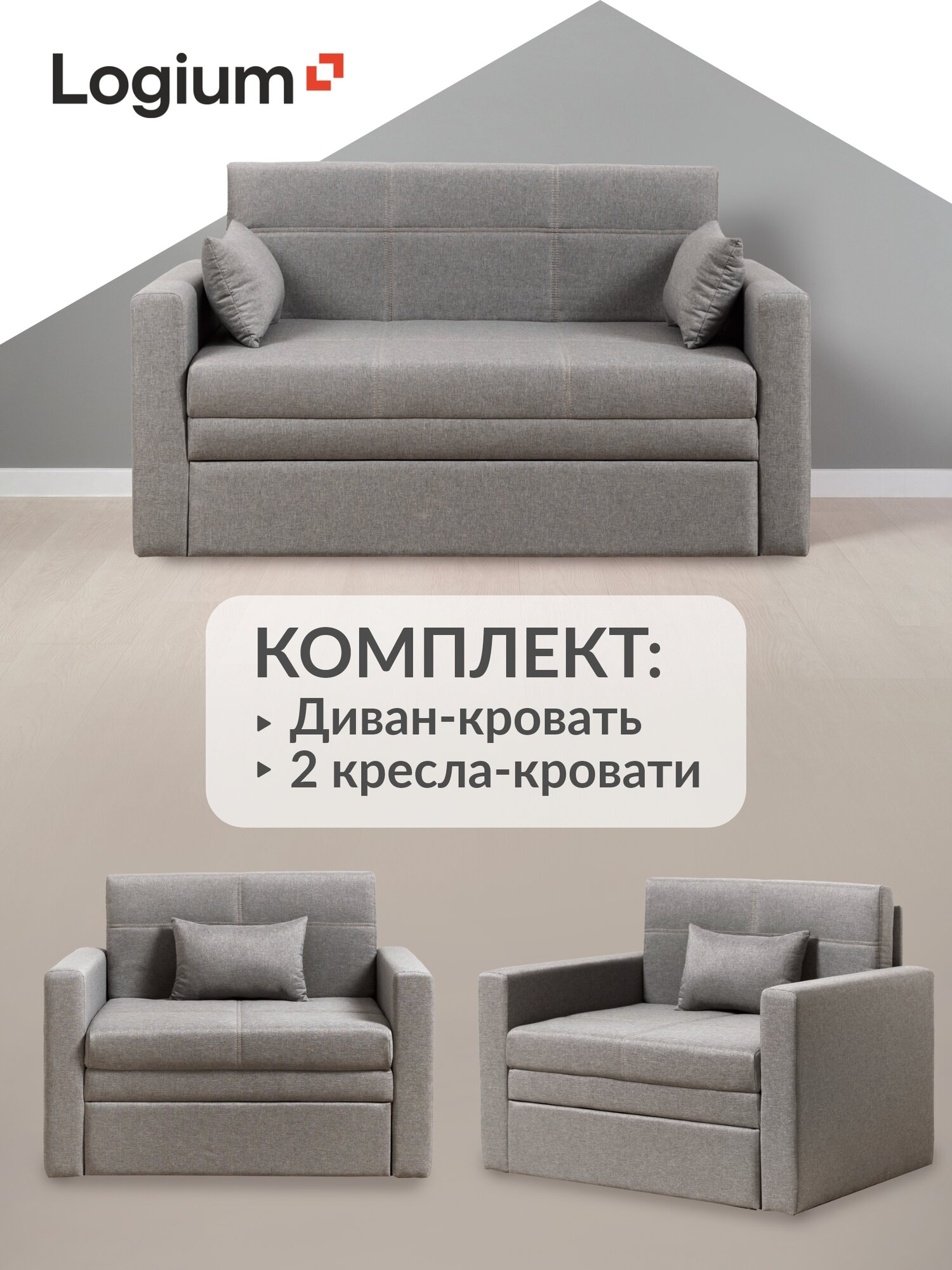 Комплект мягкой мебели (диван-кровать + 2 кресло-кровати Вилли 302/1, Тесла silver)