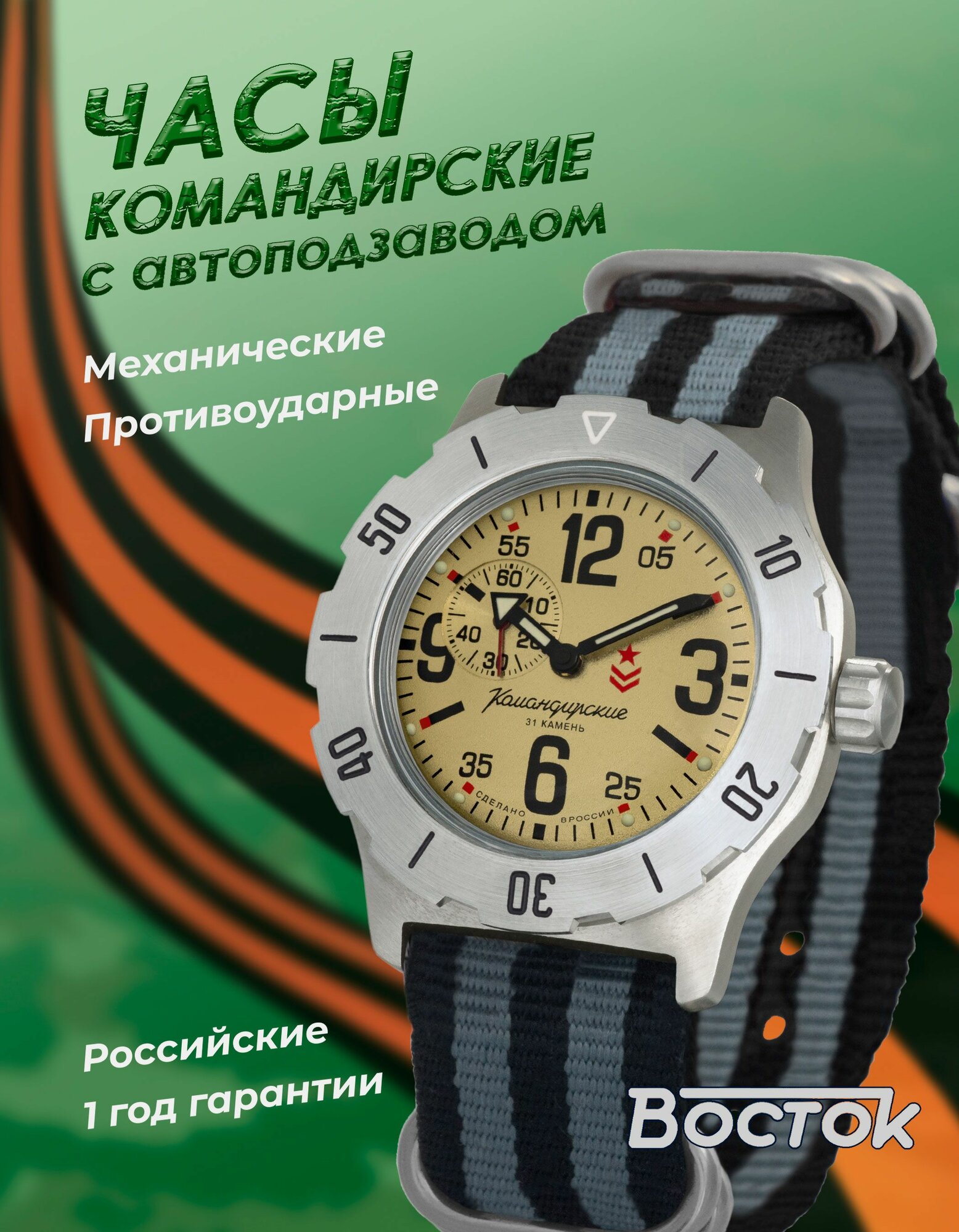 Наручные часы Командирские