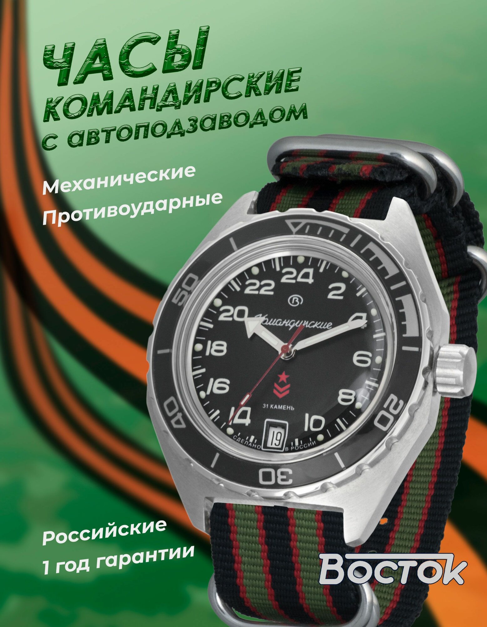 Наручные часы Командирские