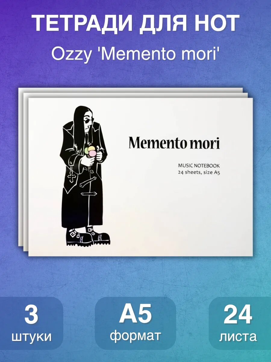 Набор нотная тетрадь 3 шт Ozzy Memento mori
