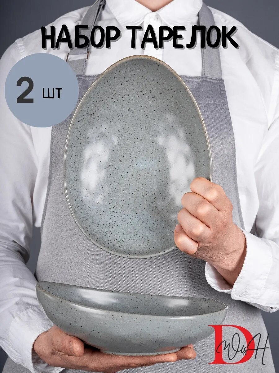Набор посуды 2 тарелки глубокие мятый фарфор 740 мл