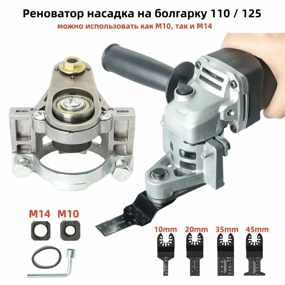 Реноватор насадка на болгарку 110 / 125 с набором пилок для ушм для резки, строительный инструмент по дереву, металлу, бетонунасадка на инструмент