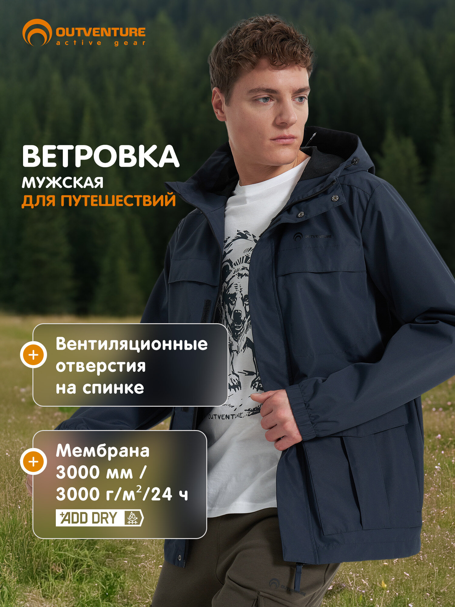 Ветровка Travel Men’s Windbreakers