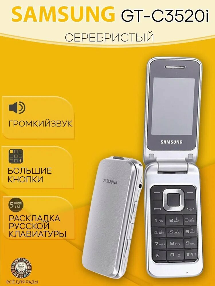 Samsung Мобильный телефон, серебристый