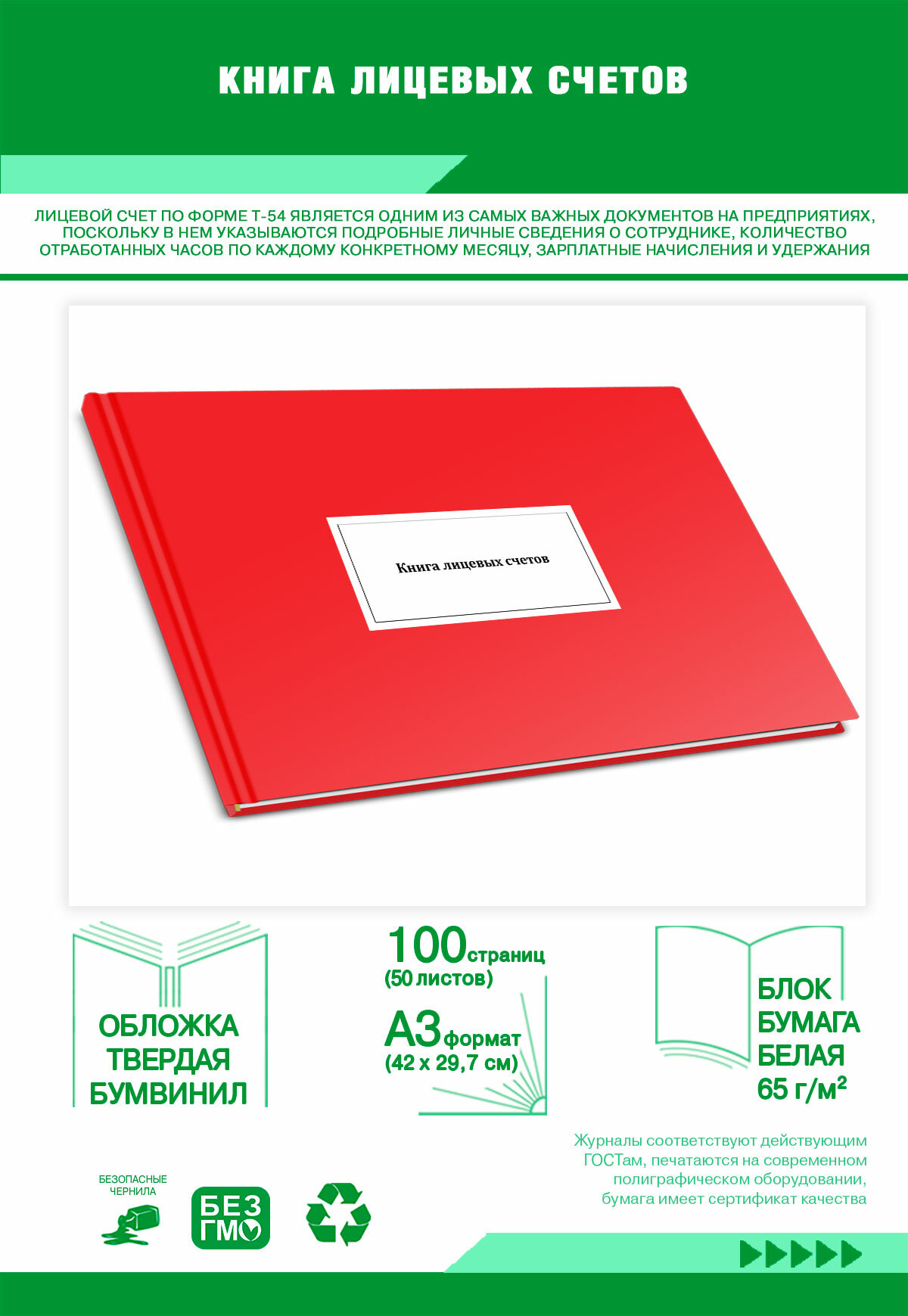 Книга лицевых счетов (формат А3) 100 страниц Твердый, красный, бумвинил