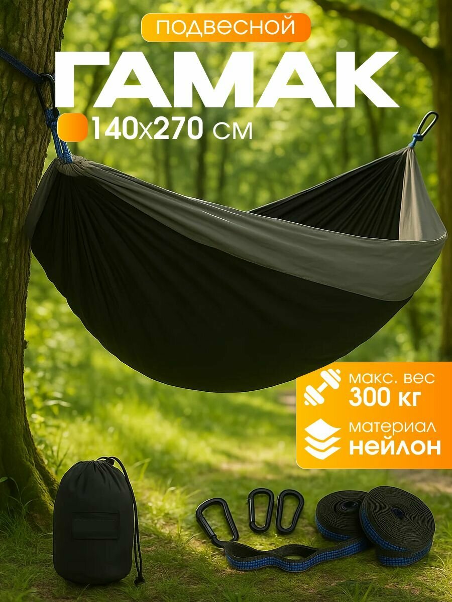 Гамак для дачи подвесной, туристический 140х260 см