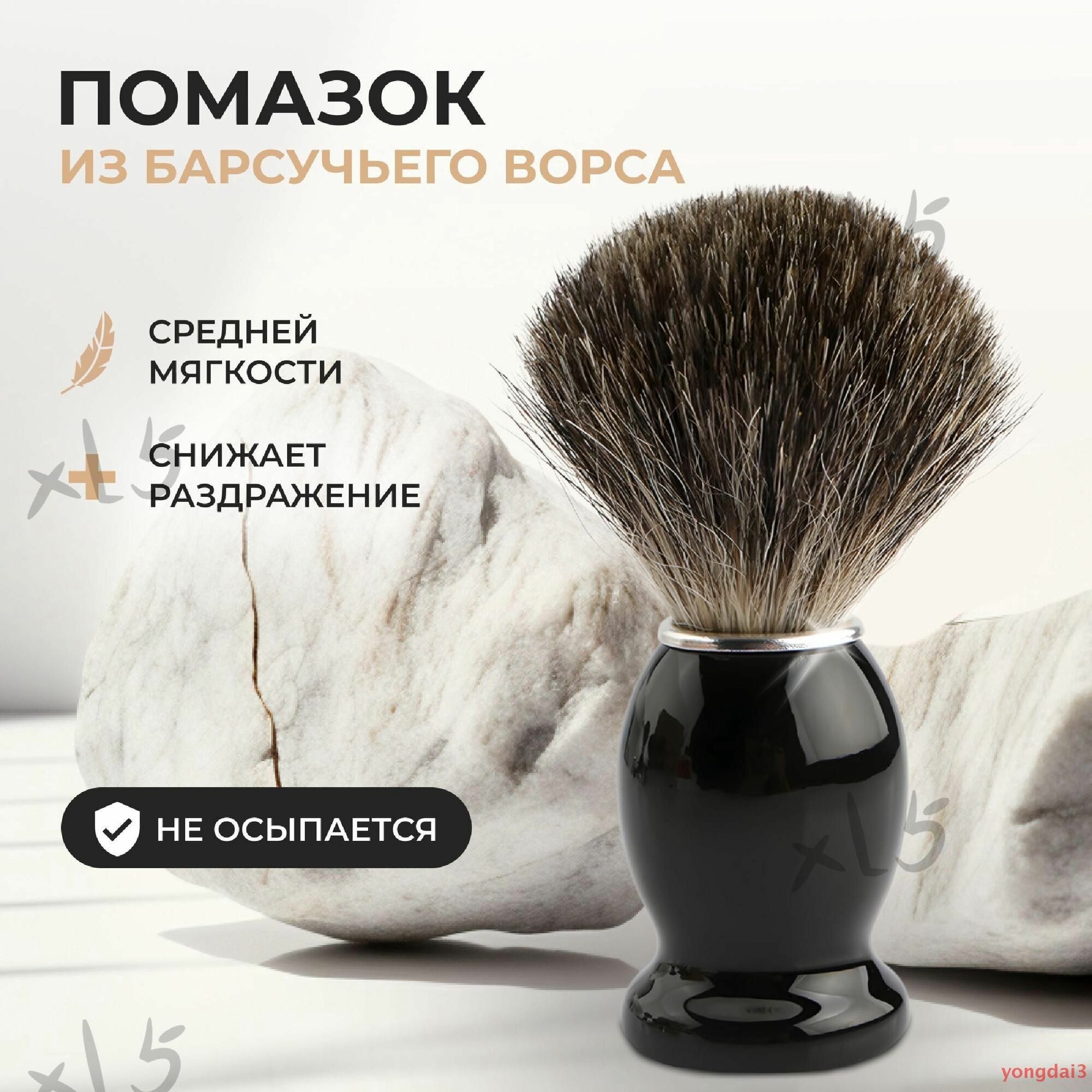 Помазок ViViТренд для бриться мужской из натурального ворса барсука