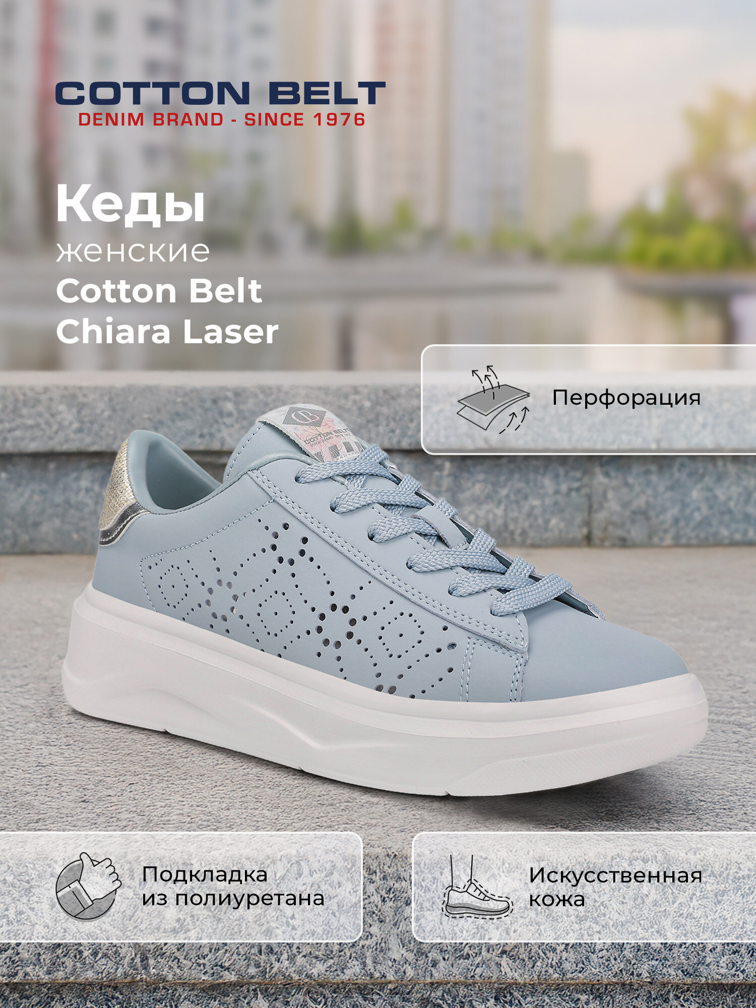 Кеды CHIARA LASER