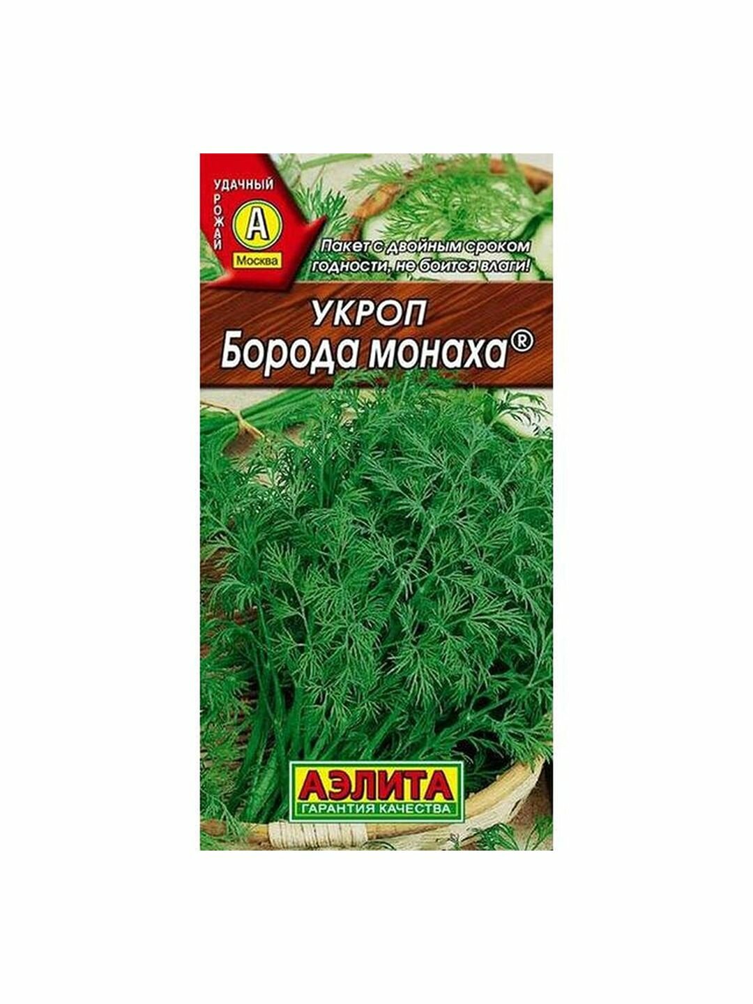 Семена Укроп Борода монаха, раннеспелый, Аэлита, 1 пачка - 3г семян