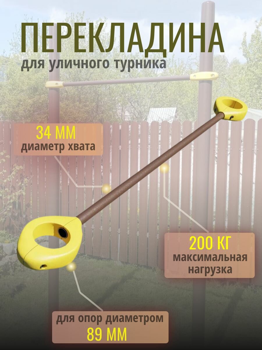 Перекладина для турника уличного, 120 см