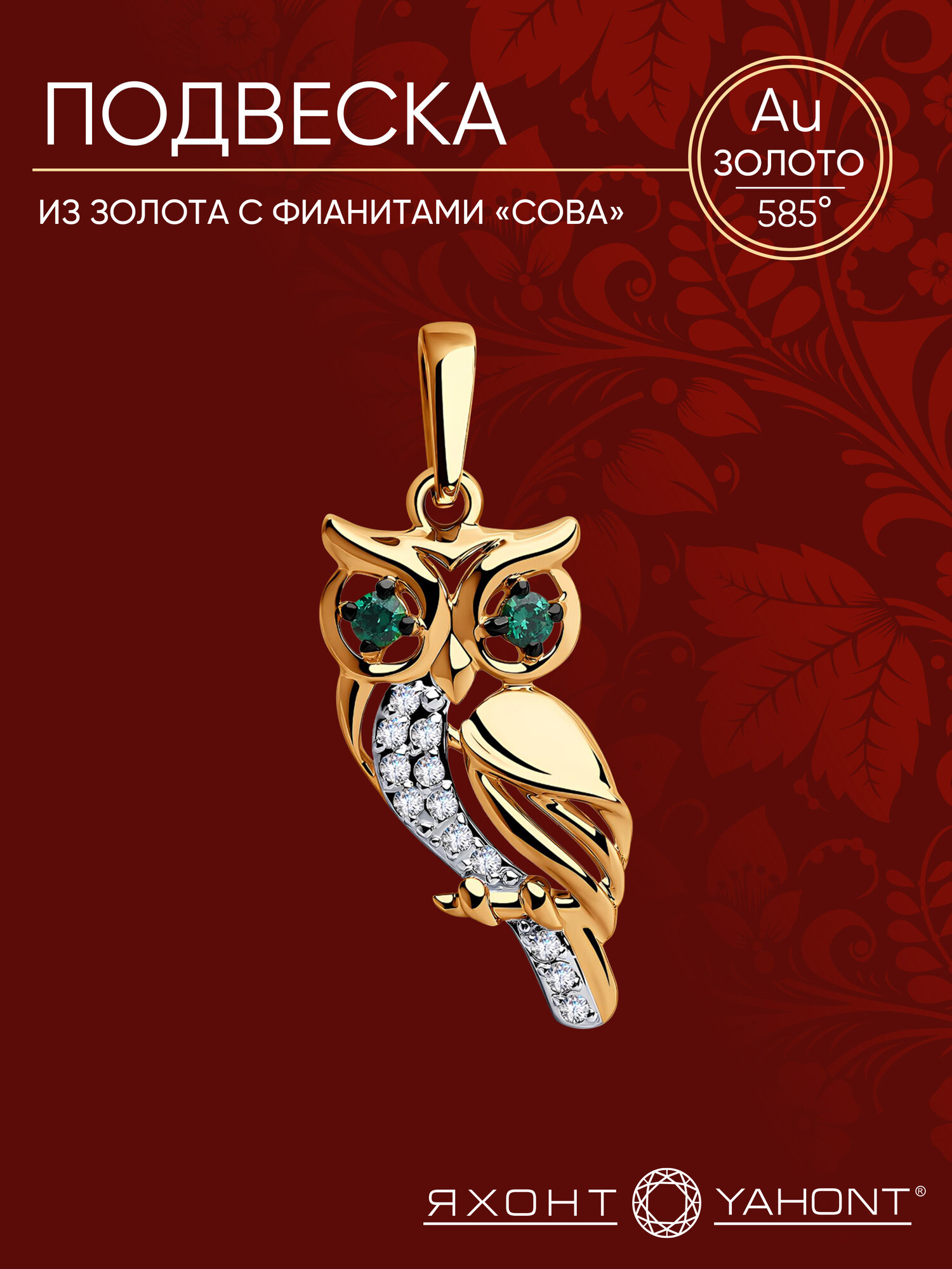 Подвеска, красное золото, 585 проба, фианит