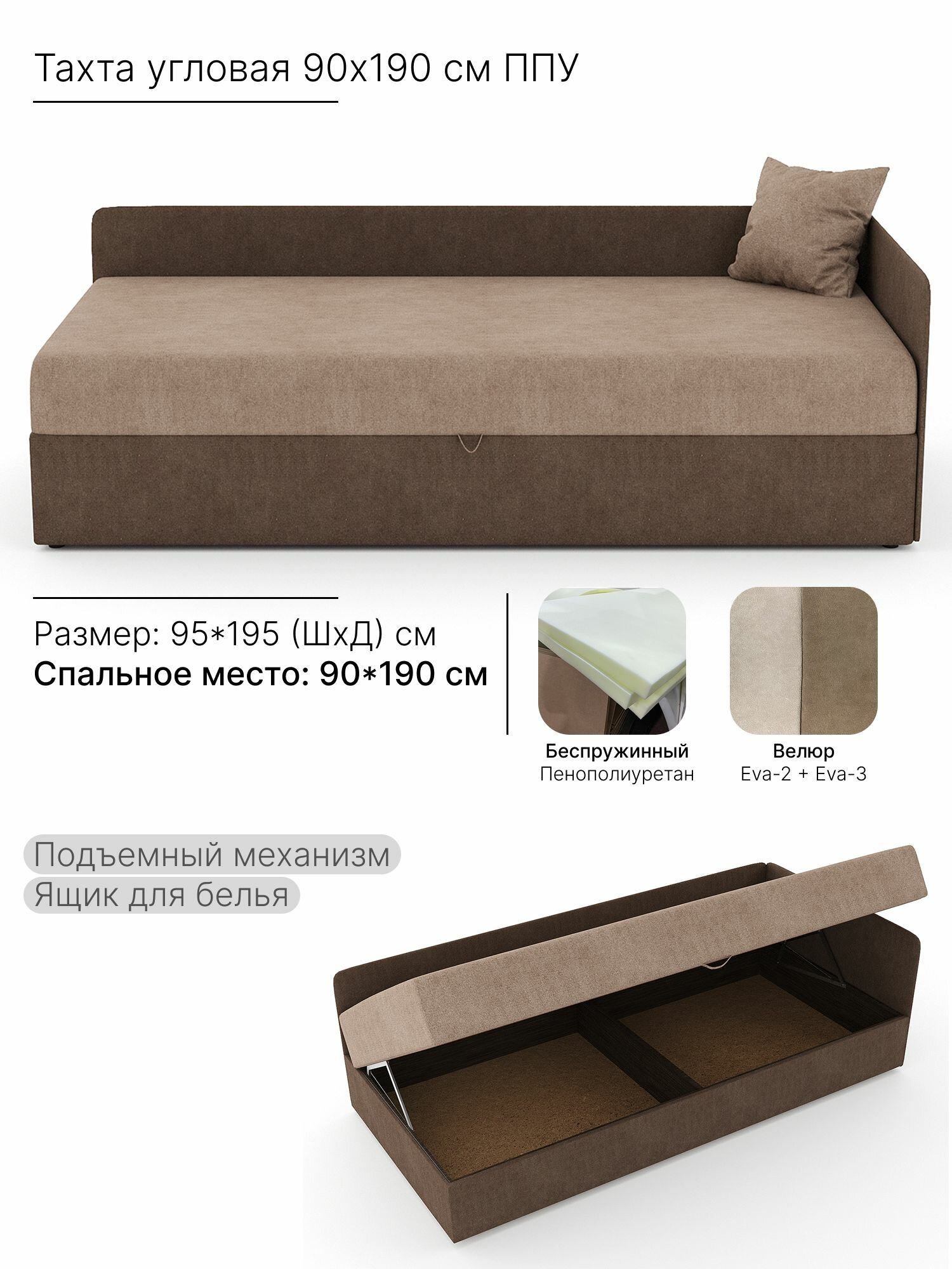 Тахта угловая Кристина 90 см ППУ, велюр Eva 2+3