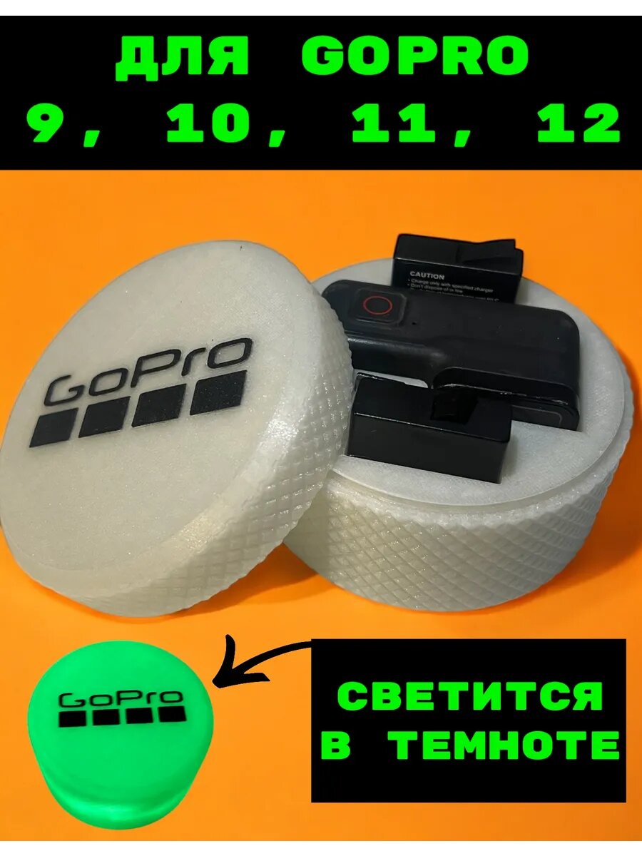 Светящийся Защитный Кейс GoPro 9, 10, 11, 12 камера чехол коробка SD