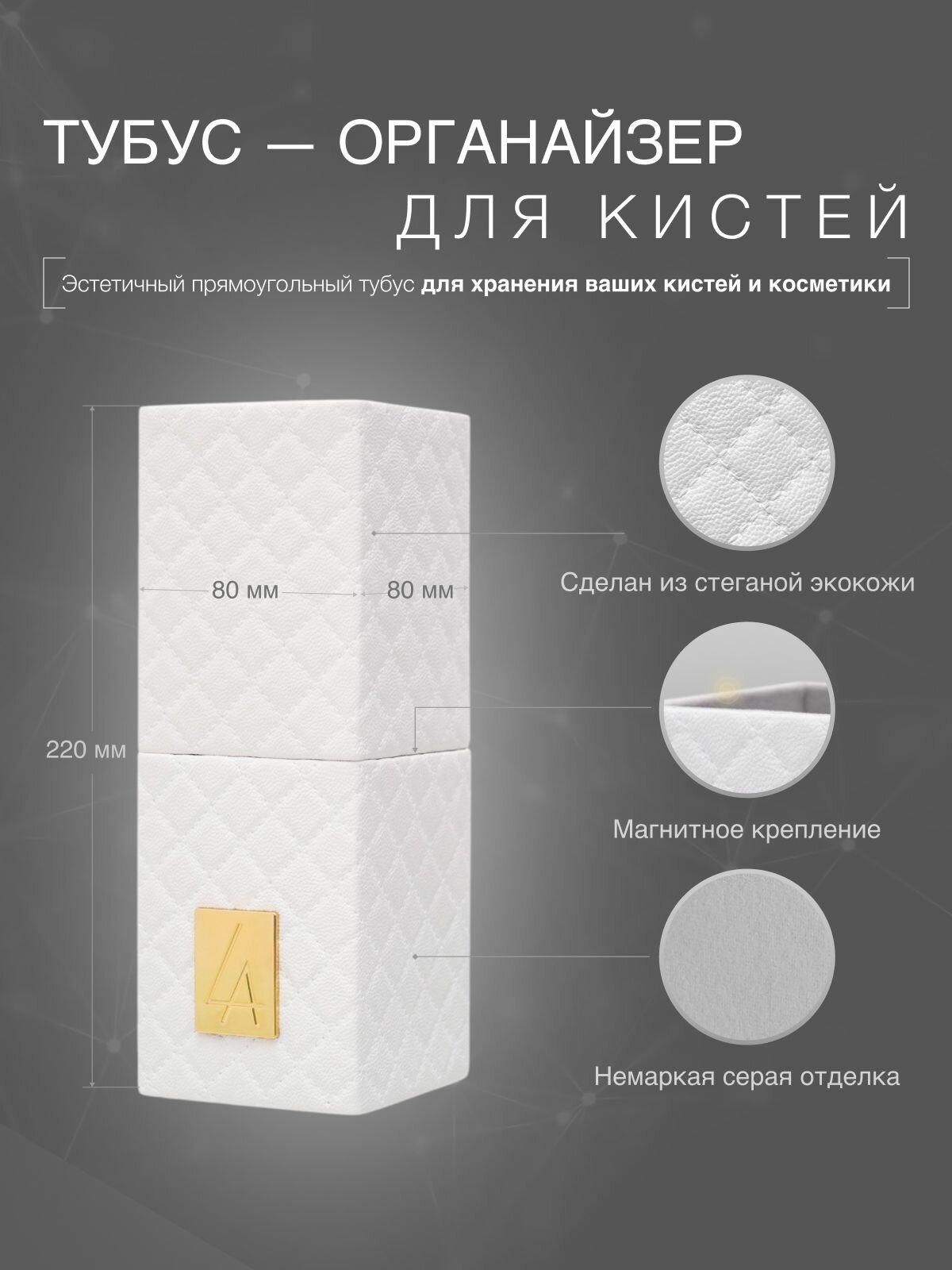 Тубус - органайзер для кистей, чехол для хранения кистей/LABRUSH