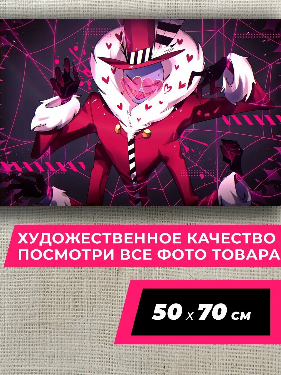 Постер Отель Хазбин на стену 93 Hazbin Hotel 50 на 70, матовая фотобумага премиум качества