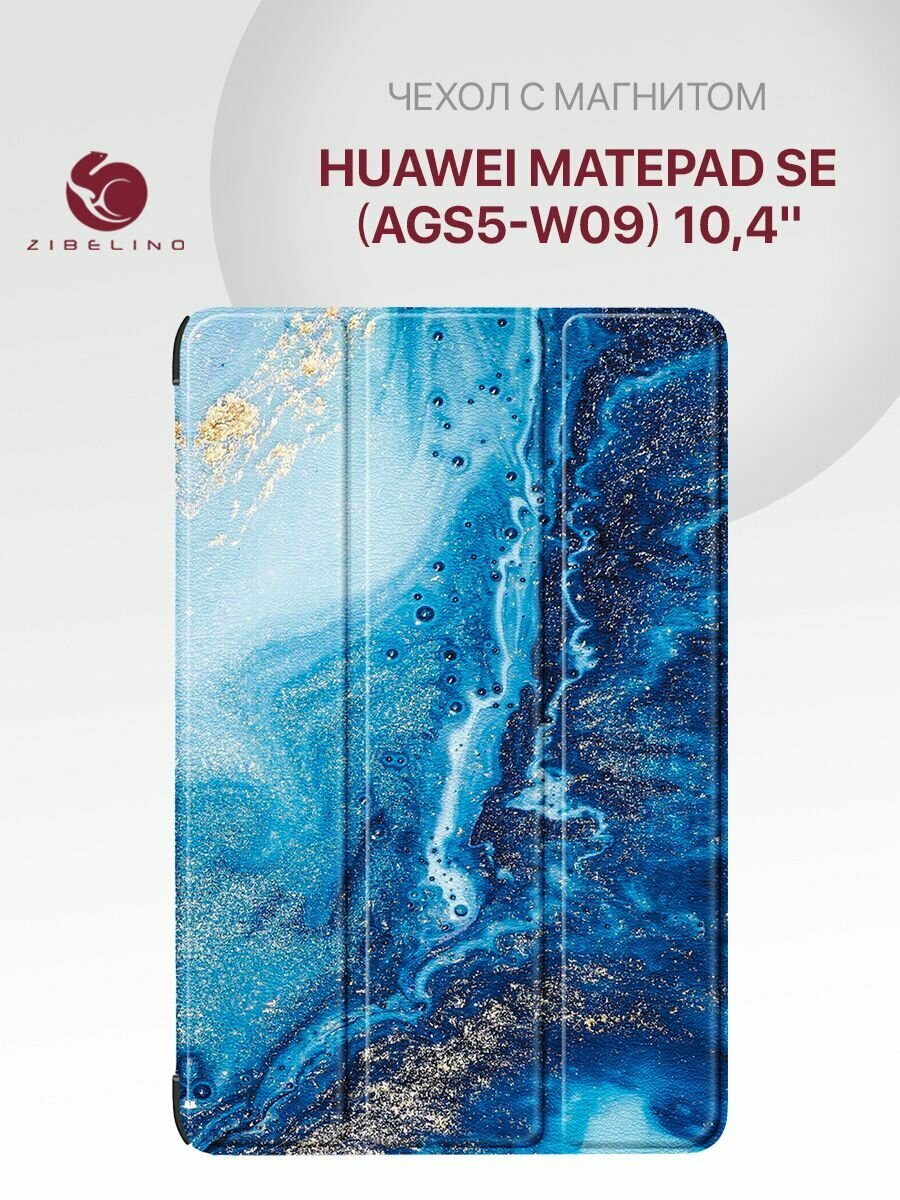Чехол для Huawei MatePad SE (10.4") с магнитом, с рисунком морская волна