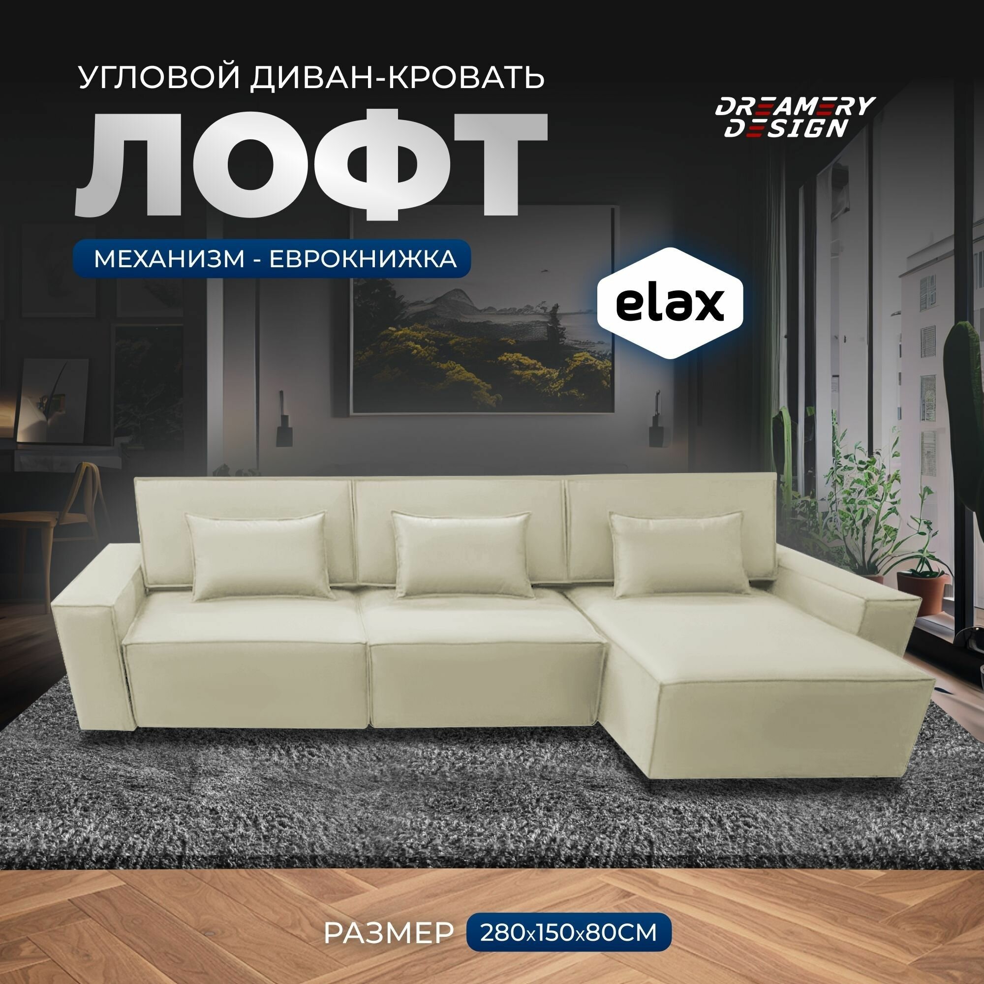 Диван Лофт-3 с оттоманкой правый 280/05