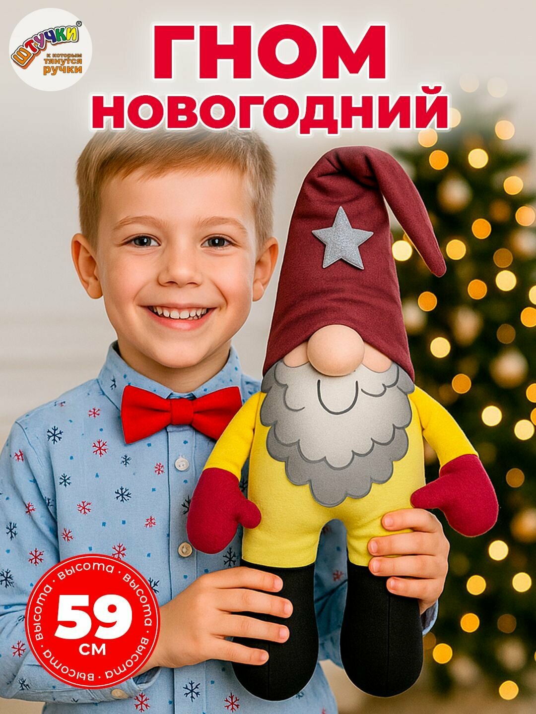 Гном новогодний подарок на Новый год