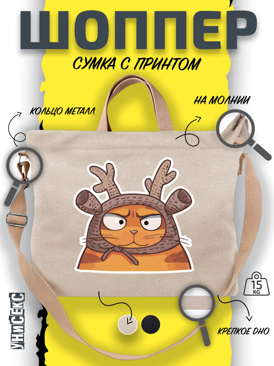 Сумка  шоппер y2k через плечо Манул в шапке оленя