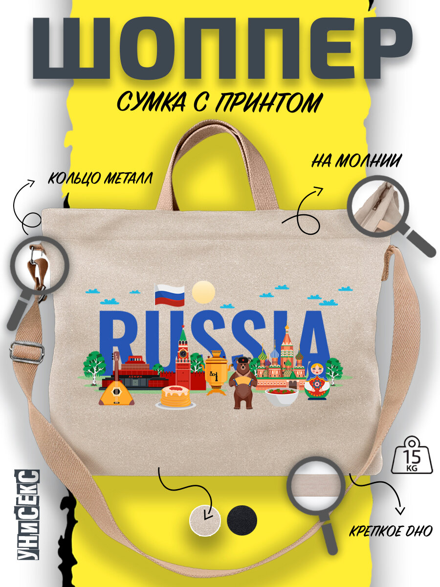 Сумка  шоппер y2k через плечо с надписью Россия Russia