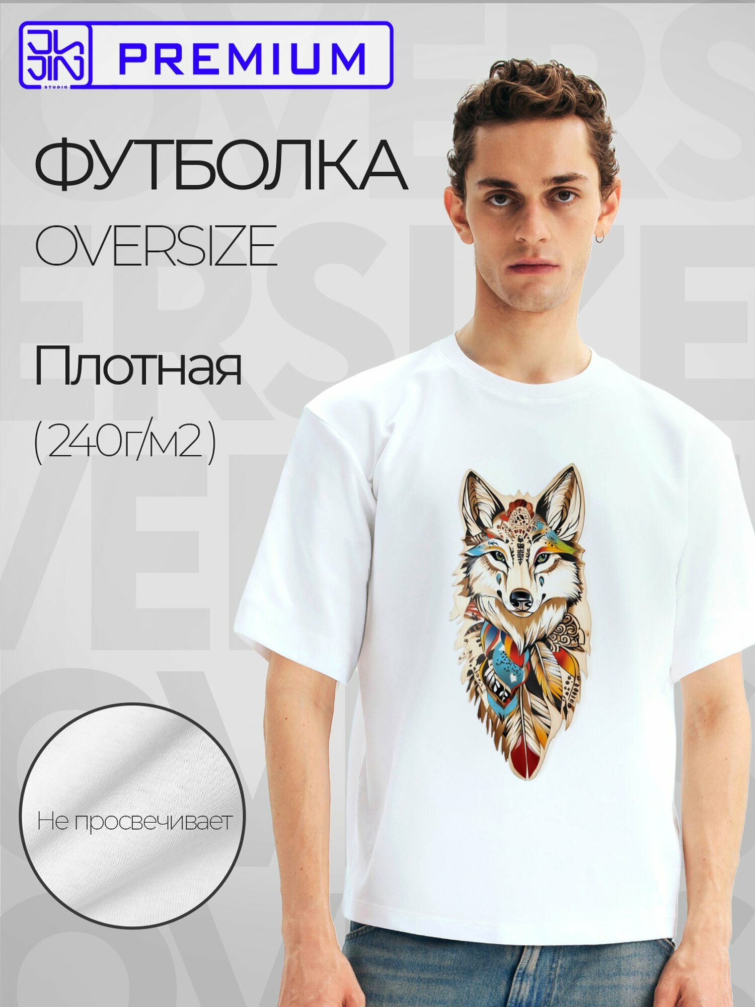 Футболка мужская белая оверсайз из премиального мягкого плотного хлопка с прикольным рисунком Этнический разноцветный волк с пестрыми перьями в стиле граффити, яркий арт-принт