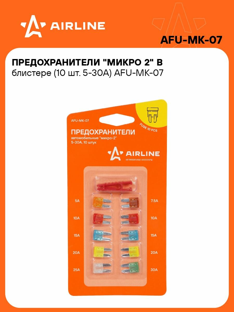 Предохранители 2 шт для автомобиля 10 шт. 5-30 А "микро 2" / набор предохоранителей AIRLINE AFU-MK-07