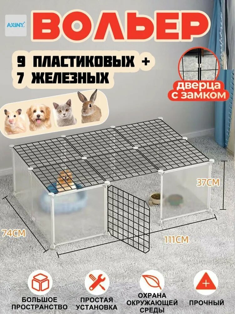 Вольер для домашних животных в квартиру. Большая металлическая складная клетка с дверью для питомцев. 24 секций
