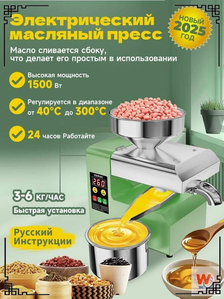 Эксклюзивный пресс масляный электрический 220В с регулировкой температуры, для холодного и горячего отжима, мощность 1.5 кВт, шнековый