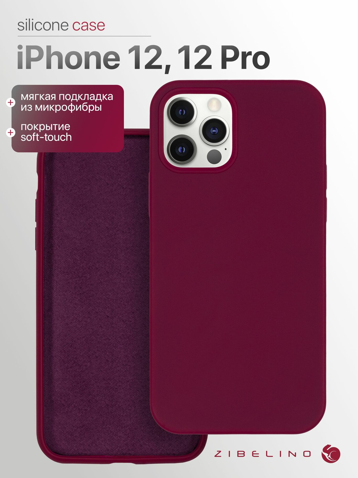 Чехол на Айфон 12, Айфон 12 Про с подкладкой из микрофибры, с выступами для защиты камеры, бордовый / iPhone 12 Pro