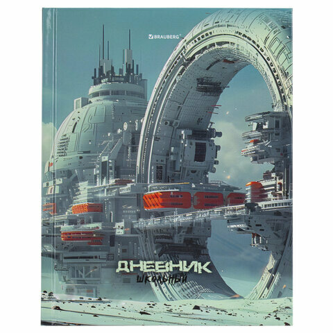 Дневник 5-11 класс 48 л, твердый, BRAUBERG, глянцевая ламинация, с подсказом, "Космический корабль", 107189