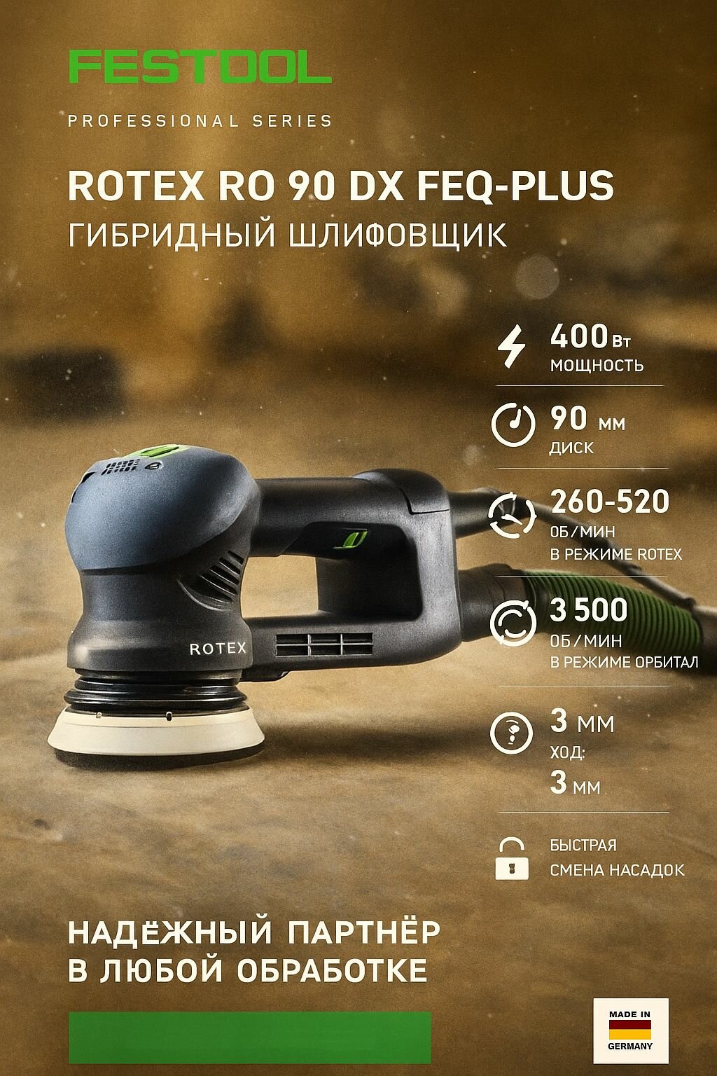 FESTOOL Эксцентриковая шлифовальная машинка с редуктором ROTEX RO 90 DX FEQ-Plus