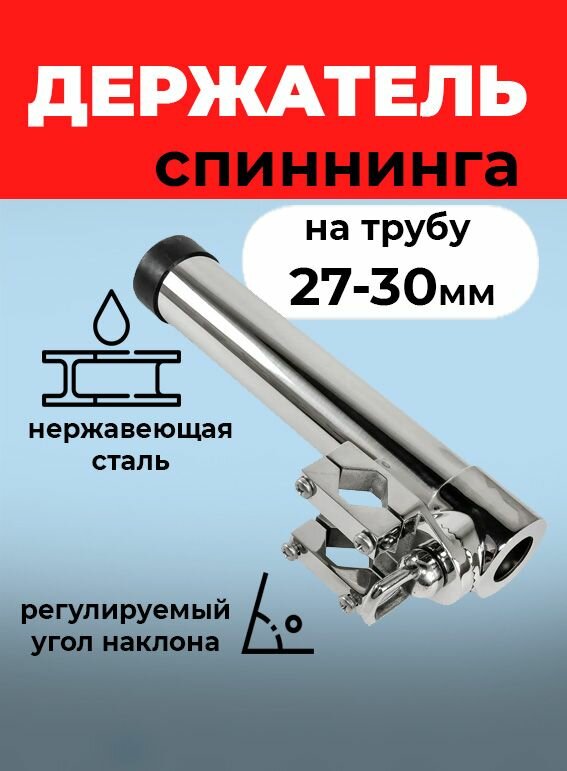 Держатель спиннинга Marine Rocket из нержавеющей стали с креплением на леер, поворотный, для лодок ПВХ, катеров и яхт