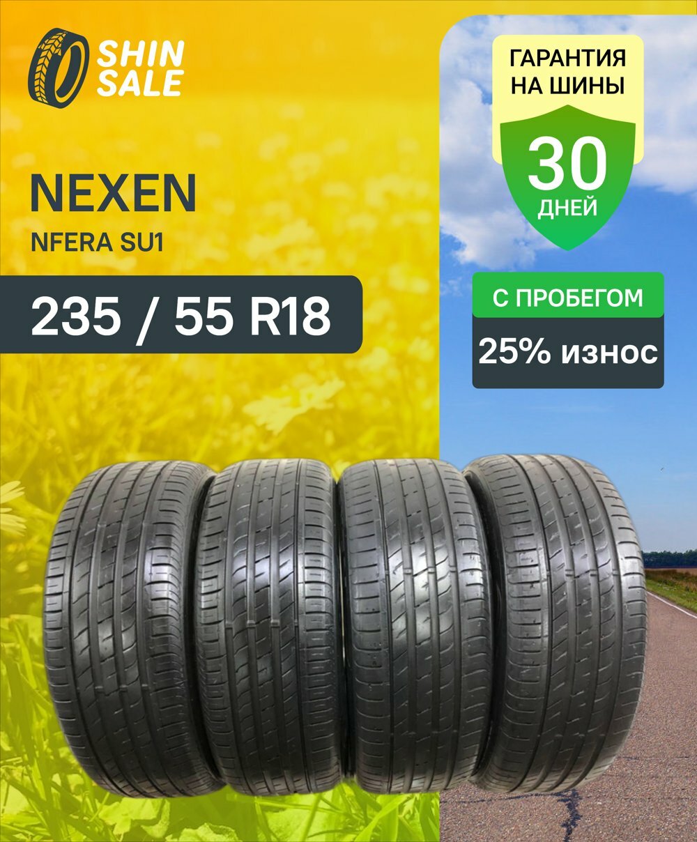 Летние БУ шины Nexen Nfera Su1 235/55 R18 20.0% износ T0143693