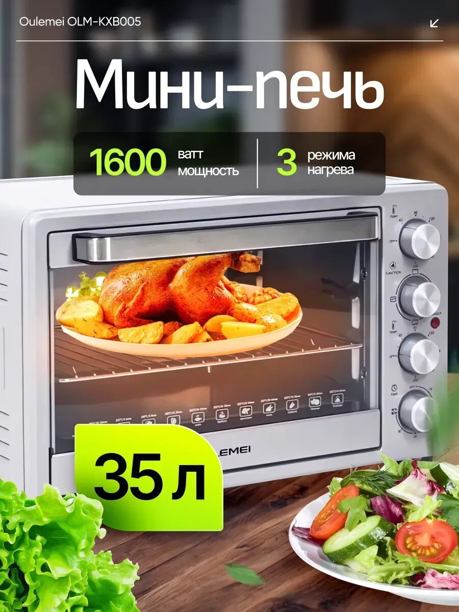 Мини-печь электрическая OULEMEI OLM-KXB005