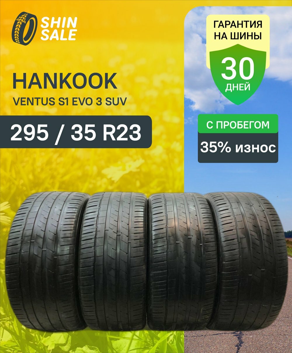 Летние БУ шины Hankook Ventus S1 Evo 3 SUV 295/35 R23 30.0% износ T0087268