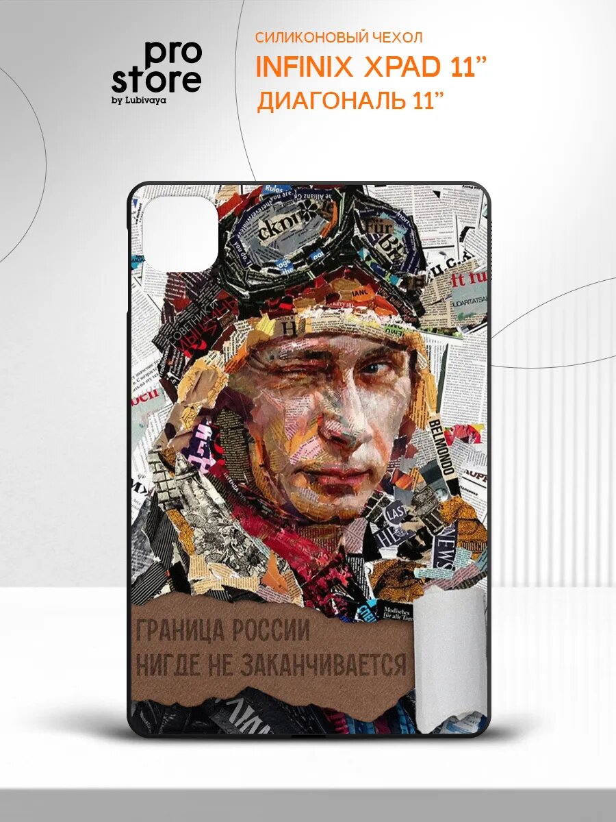 Чехол-накладка для планшета на Infinix XPad, Инфиникс ИксПад, силикон, противоударный, с рисунком