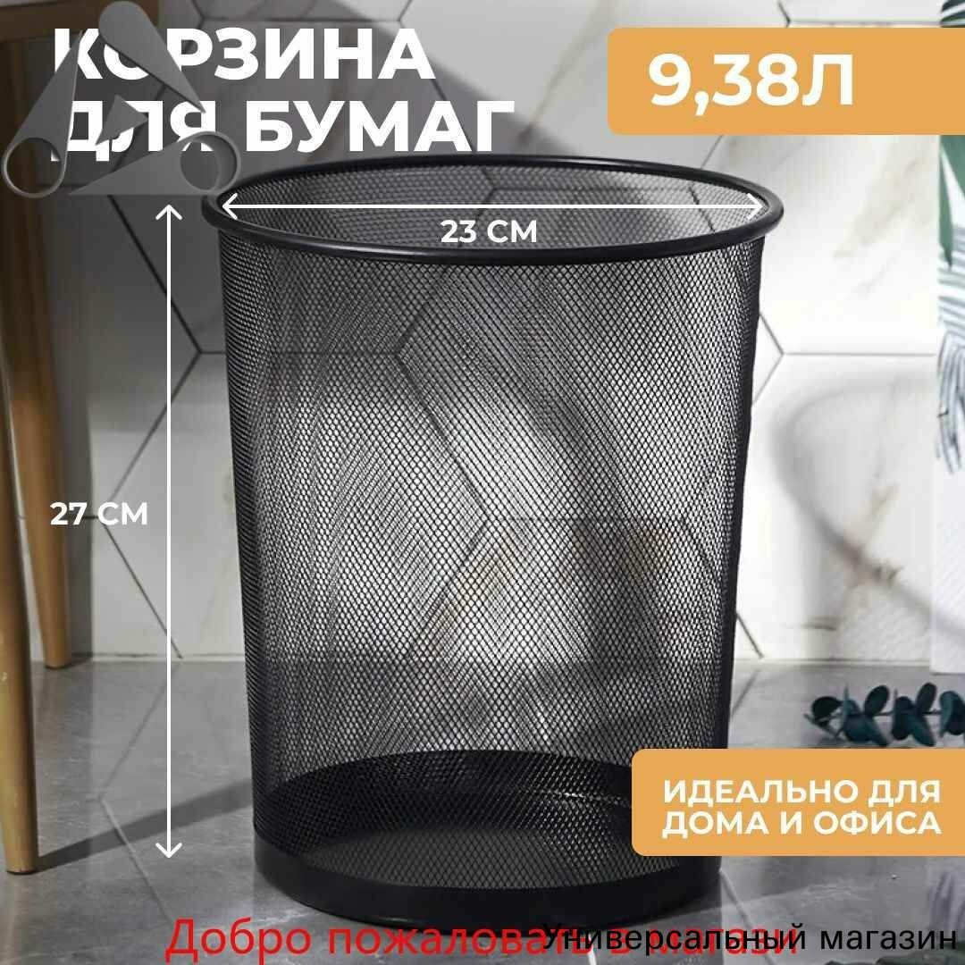 Корзина для бумаг