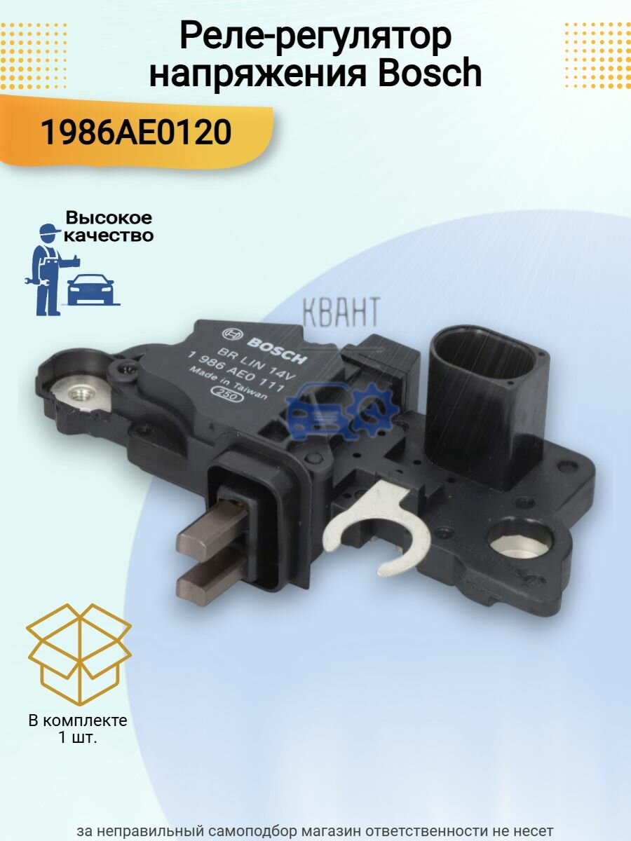 Реле-регулятор напряжения Bosch Audi A3, A4 , Skoda FABIA , OCTAVIA , VW TRANSPORTER , CADDY 038903803G ,038903803B ,038903803EX ,038903803A ,06F903803B