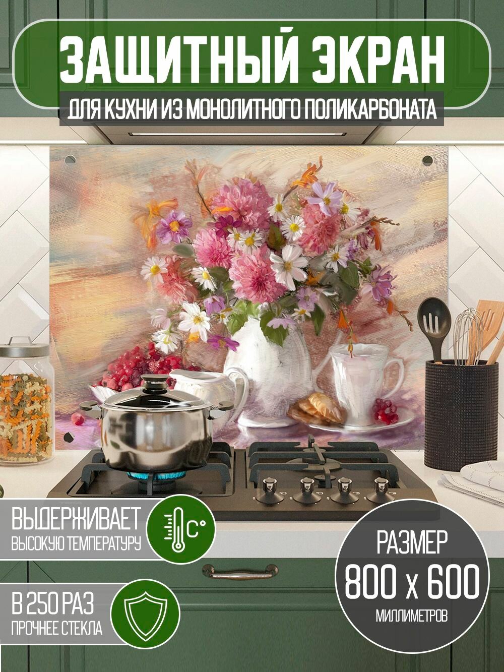Защитный экран для кухни 800 х 600 х 3 мм "Цветы" с фотопечатью, акриловое стекло на кухню для защиты фартука, прозрачный монолитный поликарбонат
