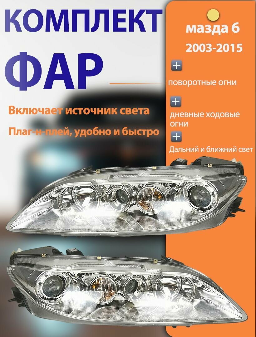 Фара автомобильная, 2 шт, арт. Подходит для фар автомобиля Mazda 6 2003-2015