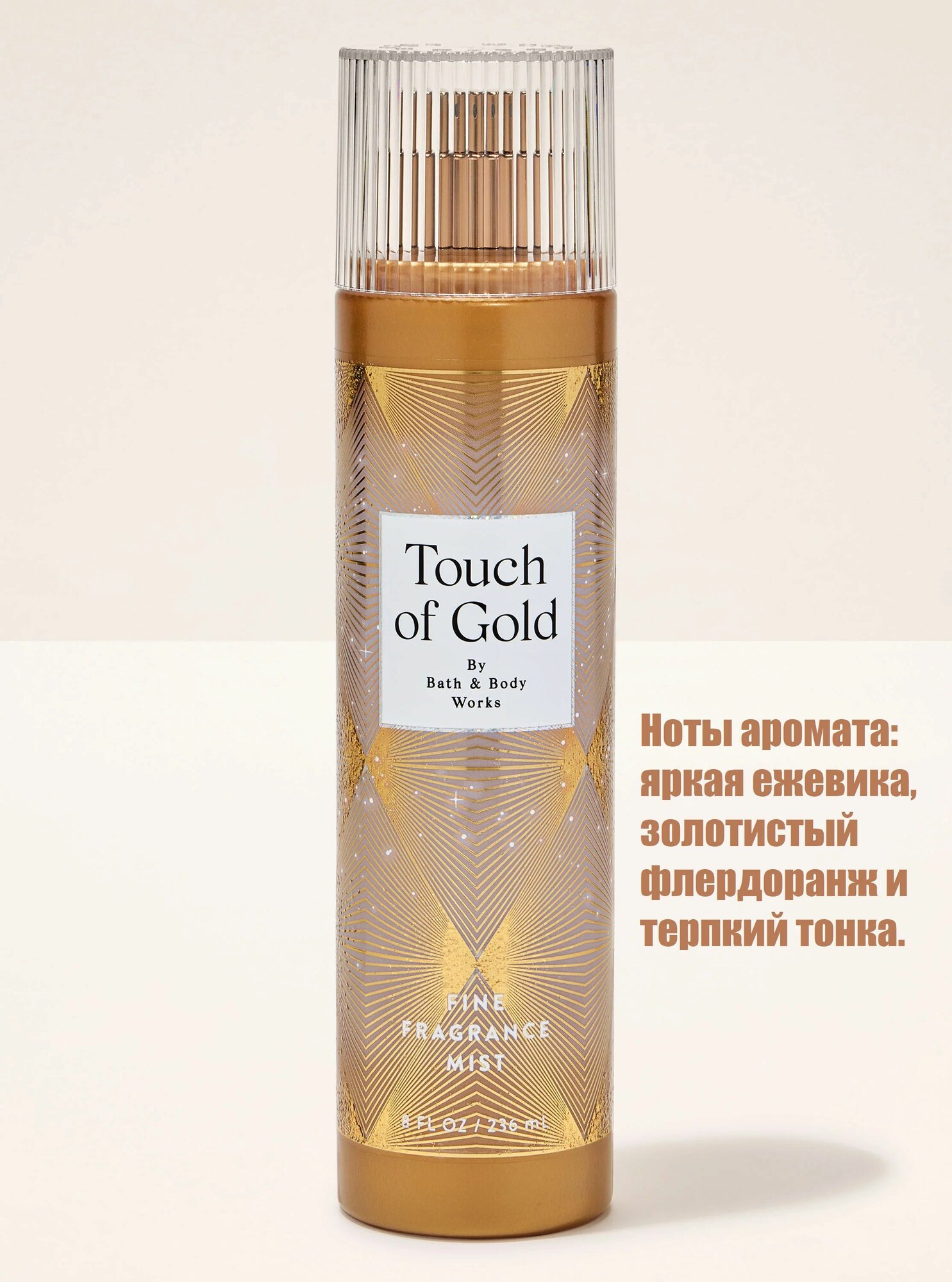 Bath and Body Works cпрей для тела мист для тела Touch of Gold