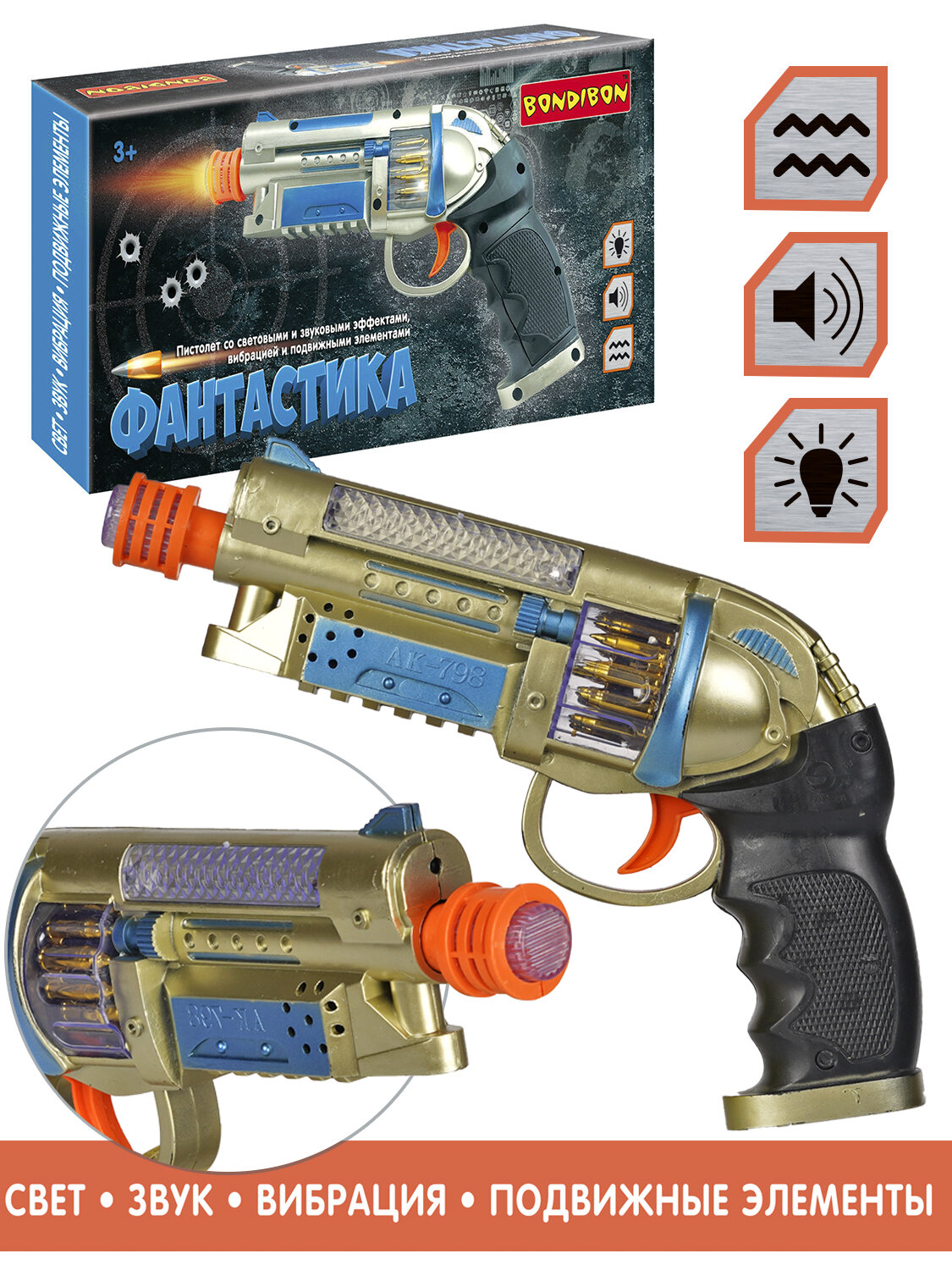 Пистолет «фантастика» со светом, звуком, вибрацией и подвижным дулом, серебристо-чёрный, Bondibon
