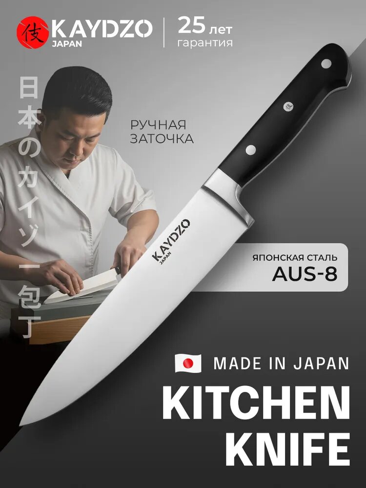 Ножи кухонные, Японский нож кухонный KAYDZO Akita шеф-нож сталь AUS-8 KA-2000