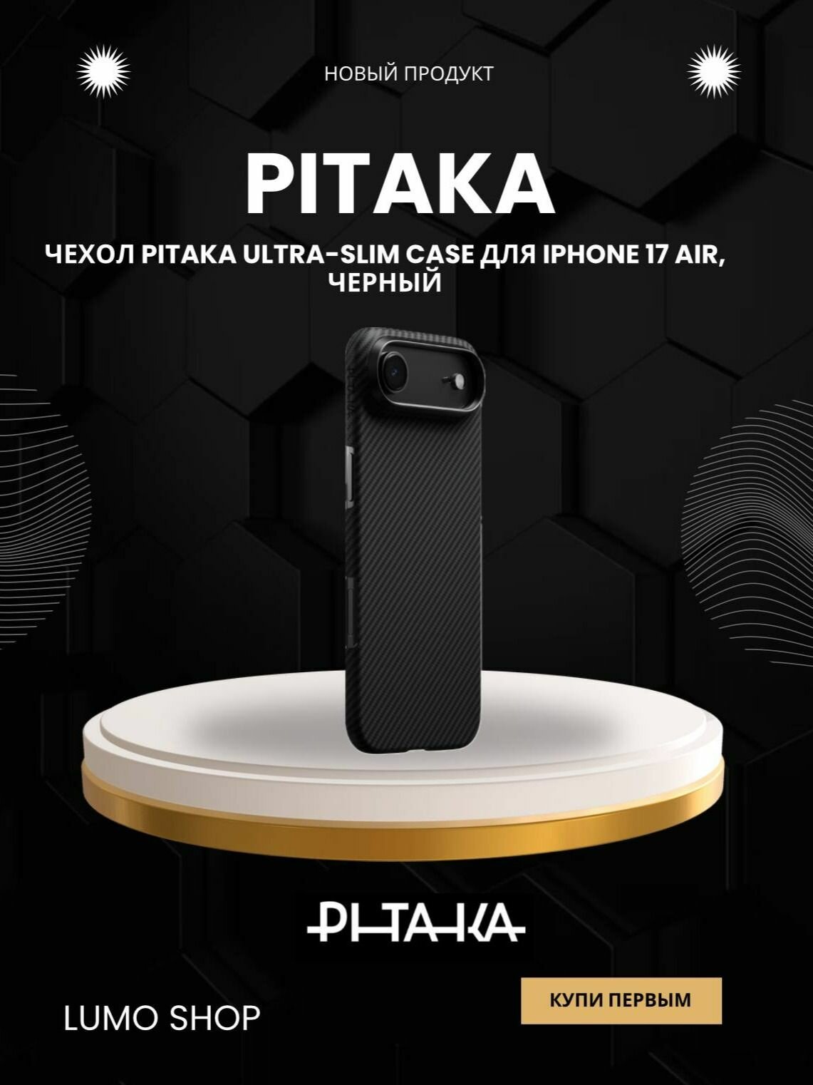 Чехол PITAKA Ultra slim case iPhone Air Black/Черный