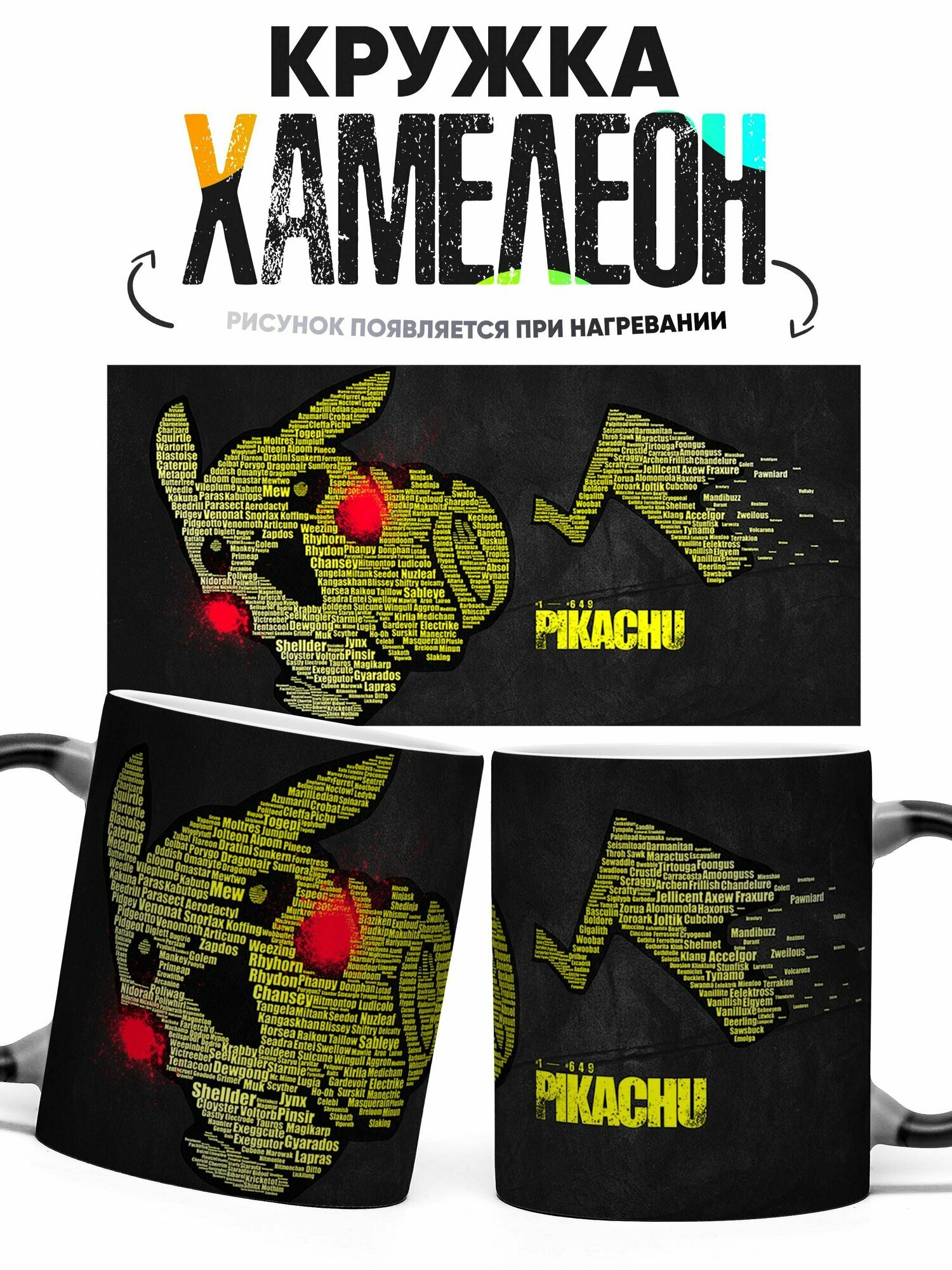 Кружка Хамелеон Покемон Пикачу 330 мл