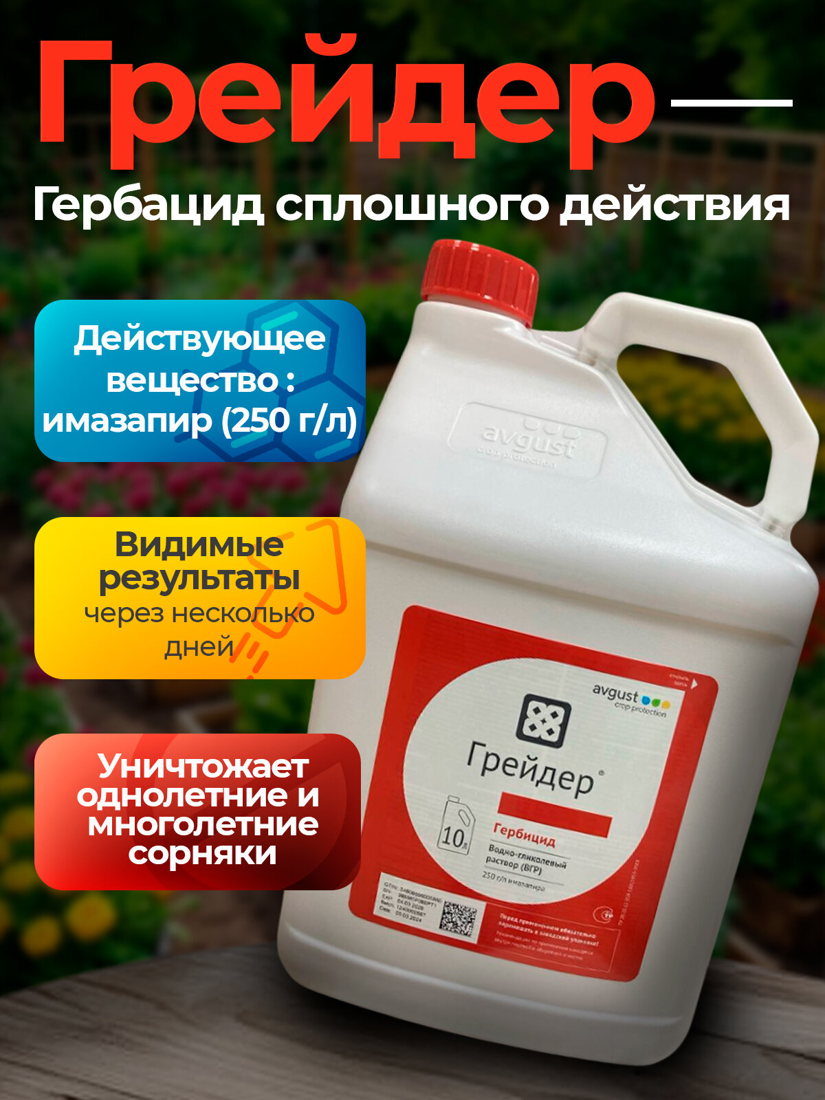 Грейдер, ВРГ